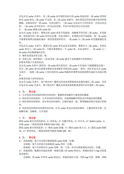 国科大胡伟武老师计算机体系结构课后答案（最新版）计算机系统结构基础胡伟武课后题答案 Csdn博客