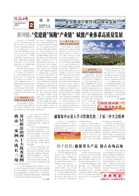 我市一案例入选长三角基层依法治理十大优秀案例 仪征日报