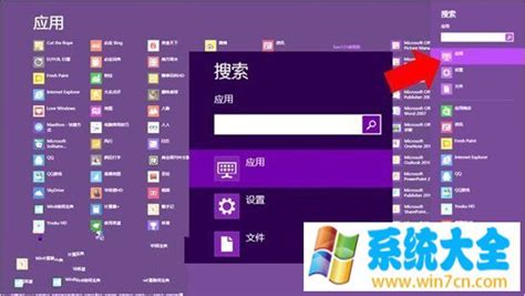 Win8系统缩小系统搜索范围的方法 纯净之家