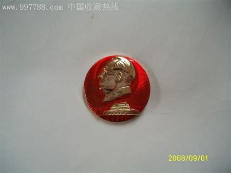 广州套章之一像章徽章宝生收藏【7788收藏收藏热线】