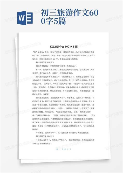 初三旅游作文600字5篇Word模板下载 编号qjmovvpm 熊猫办公
