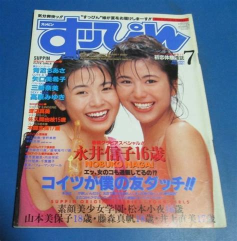 Yahoo オークション も26）すっぴん1994年7月号№96 永井信子 青沼ち