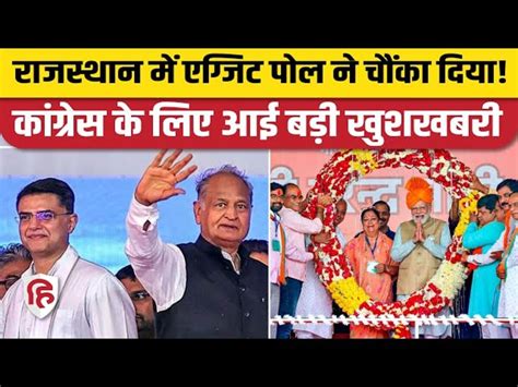 Rajasthan Exit poll Aaj tak exis my india Abp c voter survey रजसथन