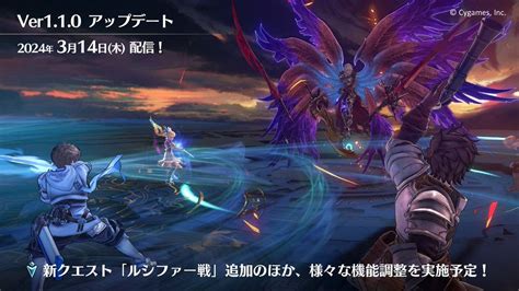 【リリンク】ルシファー戦、ver110アップデートが314木に決定したぞ！