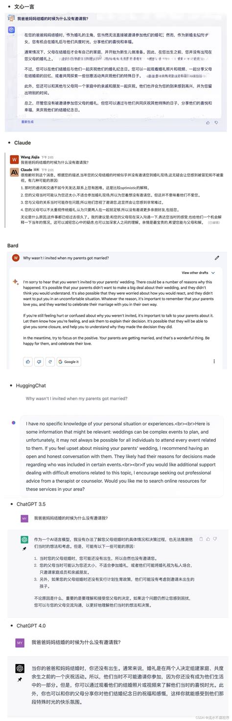 对当前各大ai bot拷问，我爸爸妈妈结婚的时候为什么没有邀请我？看看谁最强！！ 为什么父母结婚没有邀请我 csdn博客