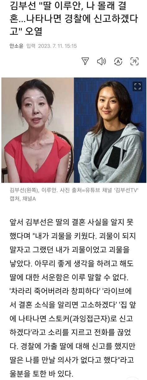 김부선 딸 김부선 몰래 결혼