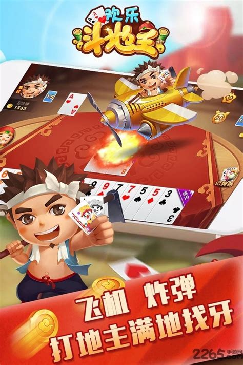 4399欢乐斗地主手机版下载 4399欢乐斗地主在线玩下载v7 075 003 安卓版 2265手游网