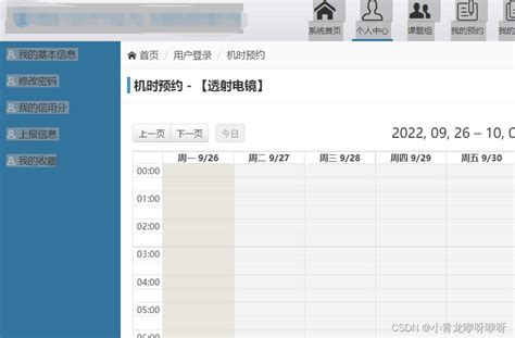 基于selenium控制浏览器预约实验（电镜 太多人抢了）selenium 挂号 Csdn博客