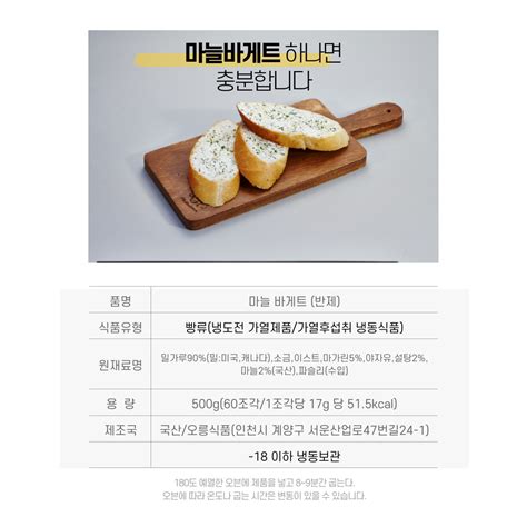 갈릭버터바게트 500g 17g 30개 베이커리 쉐프마켓
