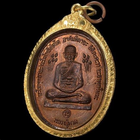 เหรียญหลวงปู่ทวด บัวข้าง เนื้อทองแดง หลวงปู่ดู่วัดสะเเก เลี่ยมทองสวยๆ
