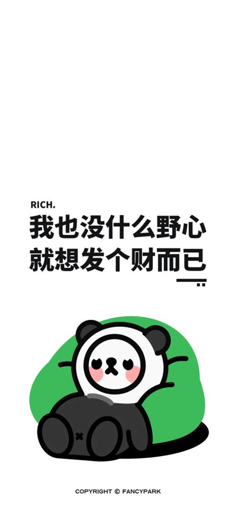 想发财 打工人文案壁纸小清新手机静态壁纸 小清新手机壁纸下载 元气壁纸