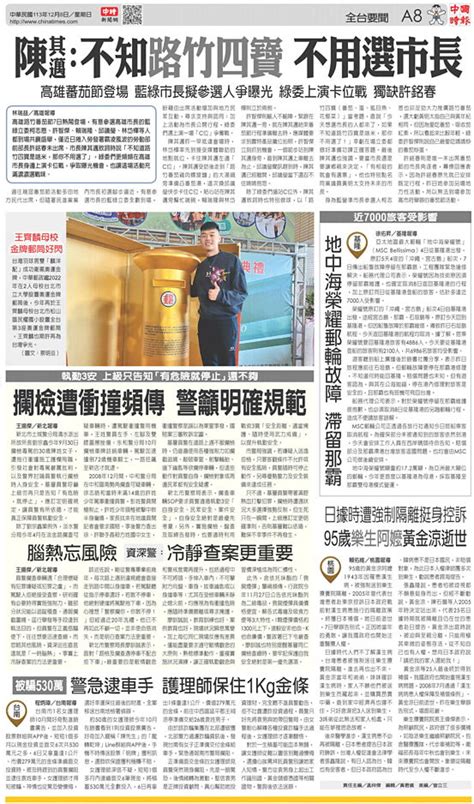 A8 全台要聞 20241208 中時地方版 翻爆 翻報