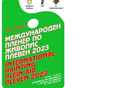 Започва Международният пленер по живопис „Плевен`2023” Новини от