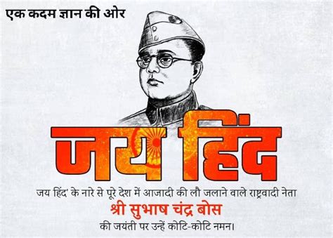 एक कदम ज्ञान की ओर सभी देशवासियों को पराक्रम दिवस की ढेरों शुभकामनाएं