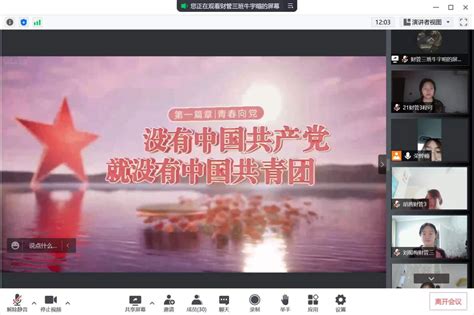 我院组织各团支部线上观看“青春心向党，百年再启航”主题云团课 内蒙古农业大学经济管理学院