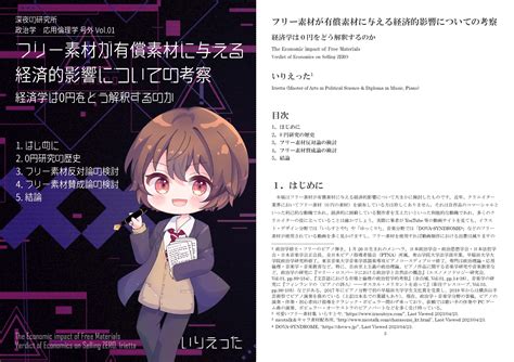 50 OFFいりえった 政治学応用倫理学 号外 Vol 01 フリー素材が有償素材に与える経済的影響についての考察 経済学は0円をどう