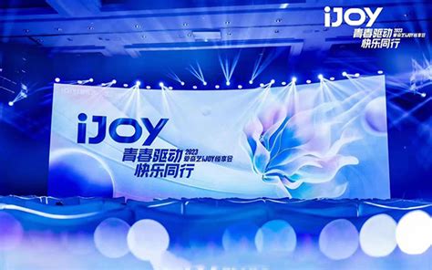 2023爱奇艺悦享会发布282部新片单，以优质内容携手品牌共驱增长 数英