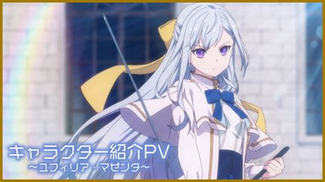 アニメ『転生王女と天才令嬢の魔法革命』キャラクタ―紹介pv～ユフィリア・マゼンタ～が公開！ アニバース