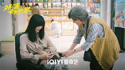 闫妮饰演老太婆，姚晨变成残疾人，《外婆的新世界》让人细思恐极 知乎