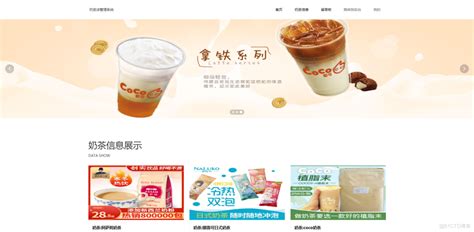 基于java的奶茶店管理系统的设计与实现cd2813160535的技术博客51cto博客