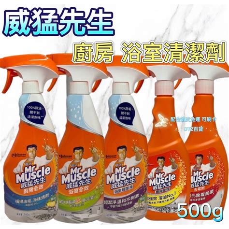 現貨 可刷卡 蝦皮代開發票 531133 Scjohnson莊臣 威猛先生 廚房清潔劑 浴室清潔劑 500g 蝦皮購物