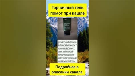 Горчичный гель помог при кашле 🔥 - YouTube
