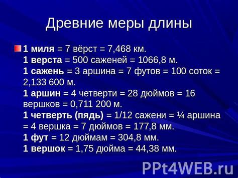 Презентация по математике Древние меры длины скачать бесплатно