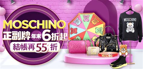 Moschino 正副牌結帳55折優惠 Yahoo奇摩購物中心