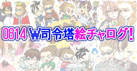 イナズマイレブン W司令塔絵チャ2日目★w司令塔絵チャログ おむついったのマンガ 鬼道 不動明王 W司令塔 Pixiv