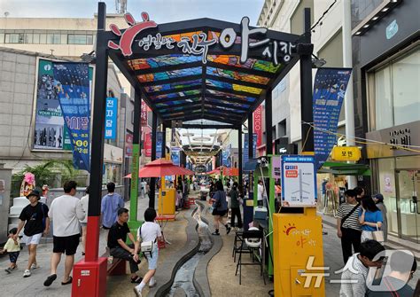 영일만친구 야시장 꼭 찾아오세요 뉴스1