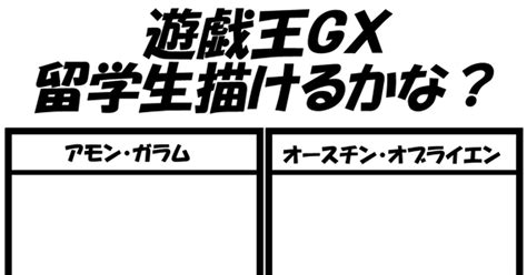遊戯王gx 留学生描けるかな？【遊戯王gx】 Nanaのイラスト Pixiv