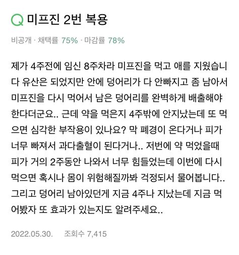 미프진낙태약이 뭔가 싶어서 네이버에 검색해봄 포텐 터짐 최신순 에펨코리아
