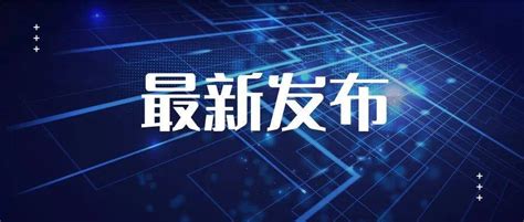 对照自查！四川多地公布阳性、密接轨迹涪城区隔离病例
