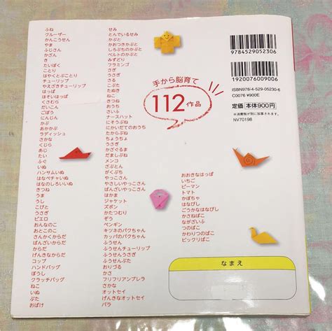 3 4 5さいのいつでもどこでもおりがみ ともこ園長先生の 脳力がぐん メルカリ