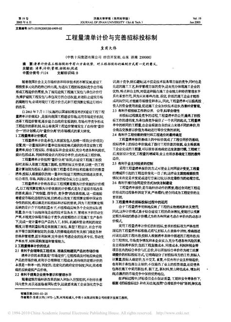 工程量清单计价与完善招标投标制 word文档在线阅读与下载 免费文档