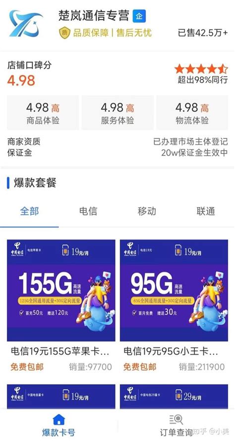 推送的广告，这种9元180g的流量卡是真的？ 知乎