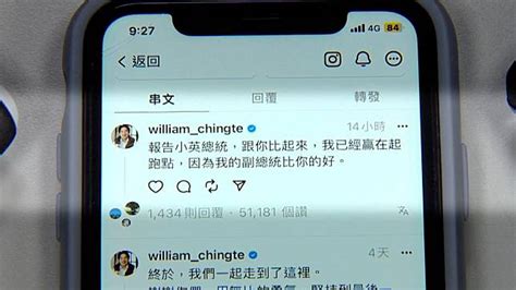 賴清德「threads」發文引熱議 藍綠白社群搶攻年輕人 Ebc 東森新聞 Line Today