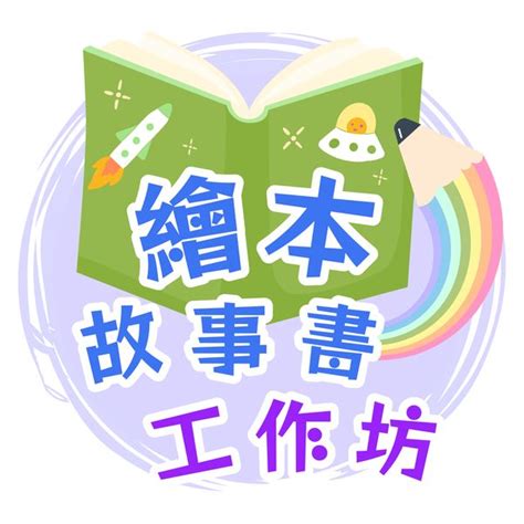 「愛．童行」：畫出彩虹計劃 明光社