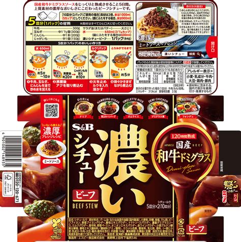 濃いシチュー ビーフ｜濃いシチュー｜エスビー食品株式会社
