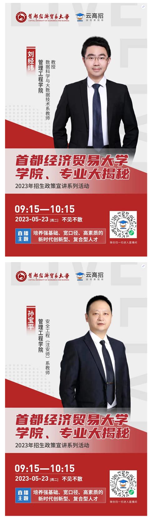 直播预告丨5月23日你关注的高校，开讲了！ 知乎