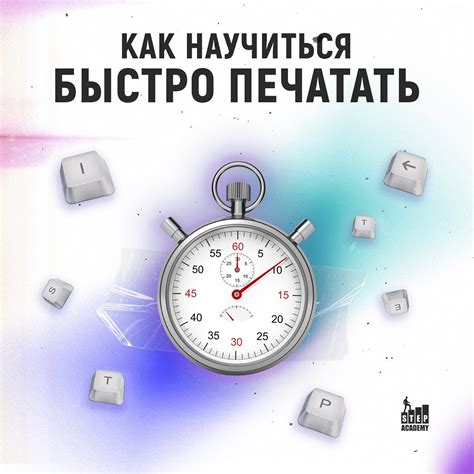 КОМПЬЮТЕРНАЯ АКАДЕМИЯ ШАГ БАРАНОВИЧИ КУРСЫ ДЛЯ ДЕТЕЙ УМЕЕТЕ БЫСТРО ПЕЧАТАТЬ Быстрая печать