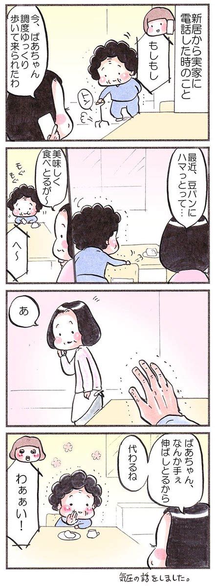 最近のおばあちゃん・2選」 漫画が読めるハッシュタグ コミックエッセイ 」おばあちゃんと一緒の漫画