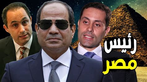 جمال مبارك ينسحب من الانتخابات الرئاسية وظهور مرشح جديد و أحمد