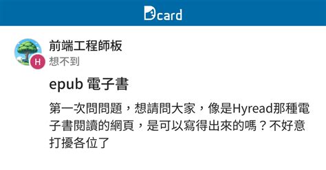 epub 電子書 前端工程師板 Dcard
