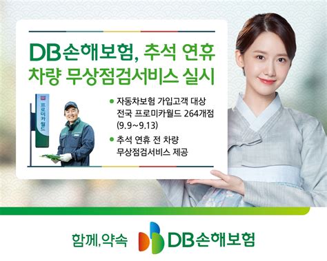 Db손보 추석 연휴 차량 무상점검서비스 실시 이투데이