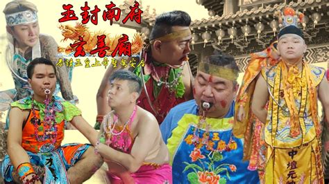 玉封南府玄善廟 慶祝眾神千秋寶誕 恭請玉皇上帝聖駕安座 壬寅年 30 11 2022 Youtube