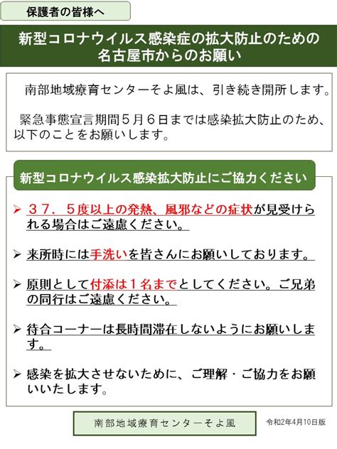 南部地域療育センター そよ風 社会福祉法人 名古屋キリスト教社会館