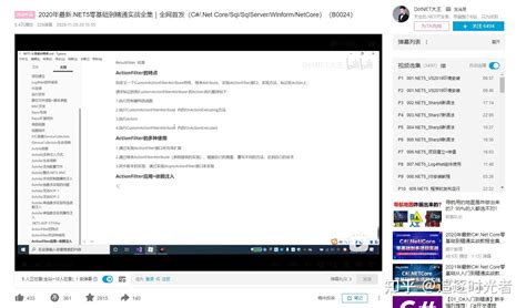 全网最全面的C NET NET Core学习视频汇总从入门到精通你值得拥有 知乎