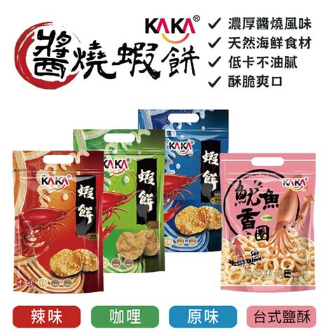 Kaka 醬燒蝦餅 蝦餅 蝦片 原味 辣味 南洋咖哩 台式鹽酥 餅乾 露天市集 全台最大的網路購物市集