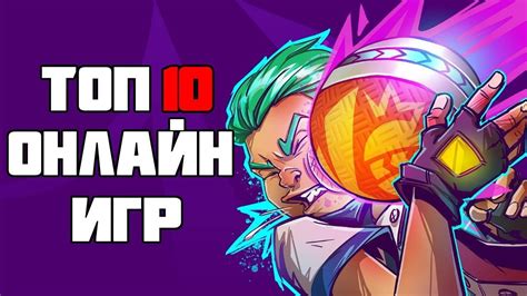 ТОП 10 ОНЛАЙН ИГР ДЛЯ ДРУЗЕЙ ОНЛАЙН ИГРЫ НА ПК Youtube